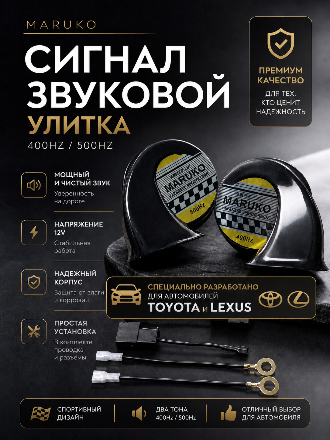Громкий Звуковой сигнал для Японского авто 12в