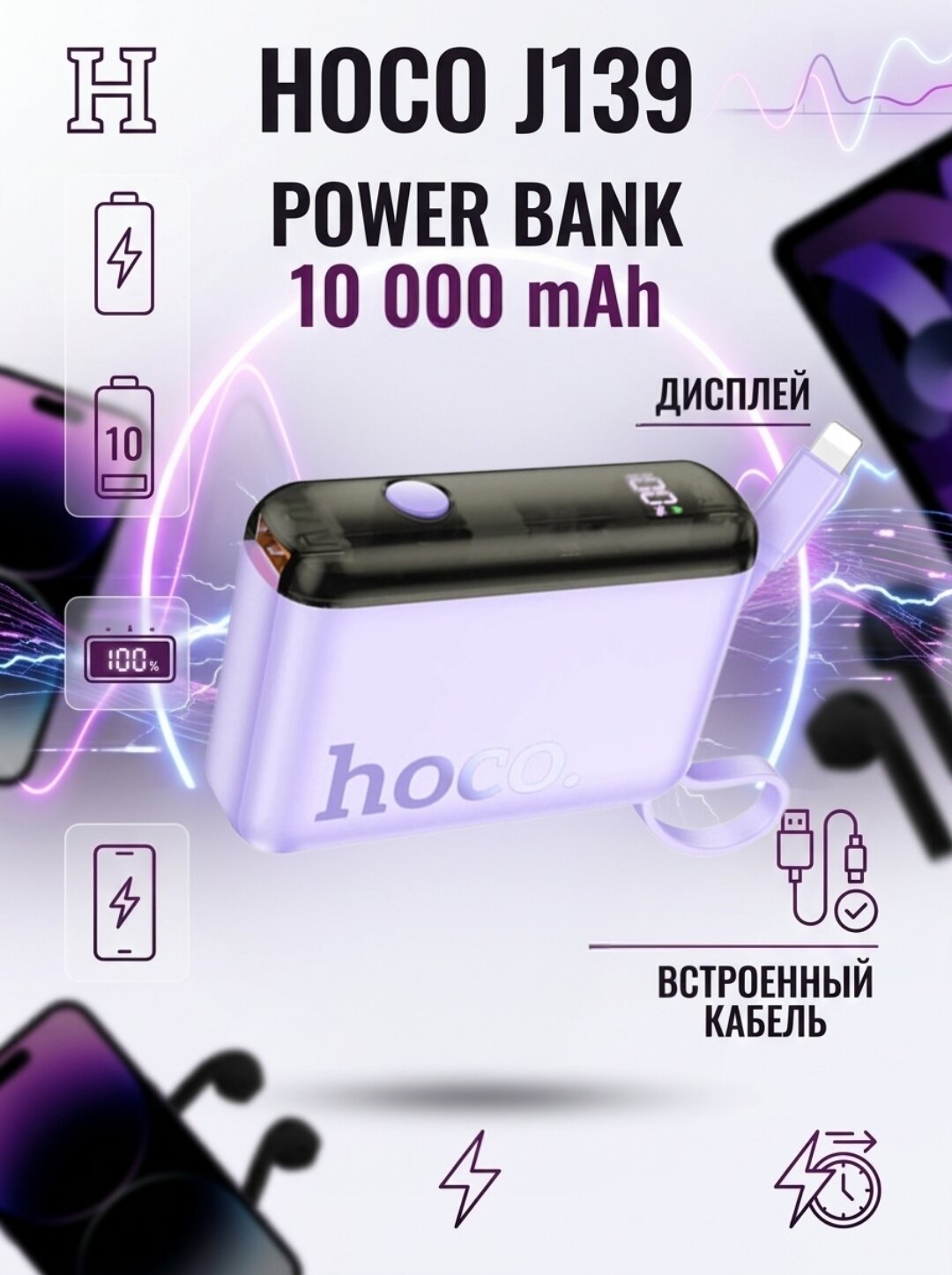 Портативный аккумулятор Hoco J139 10000 mAh, быстрая зарядка QC 3.0