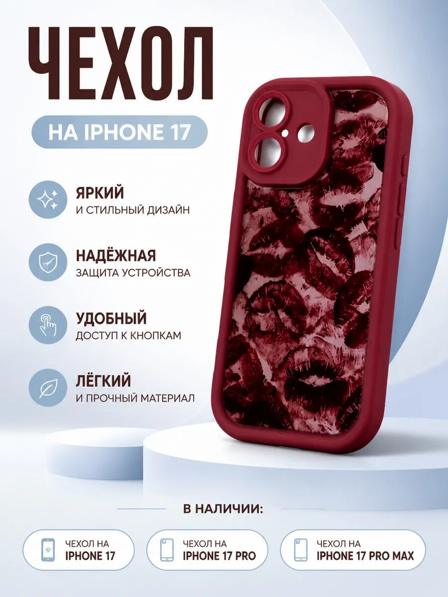 Чехол "Поцелуй", силикон, для iPhone 17, противоударный, с принтом, красный, защита камеры