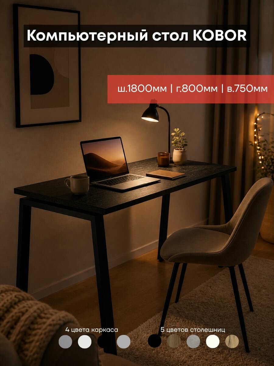 Стол компьютерный Кобор KAB-180/80 black/wood для дома и офиса