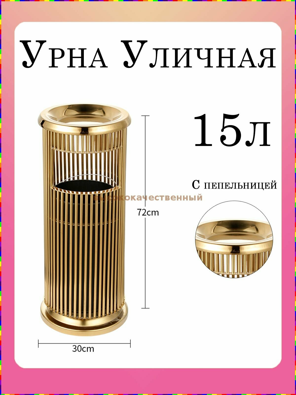 Урна уличная Урна уличная, 15.1 л, 1 шт