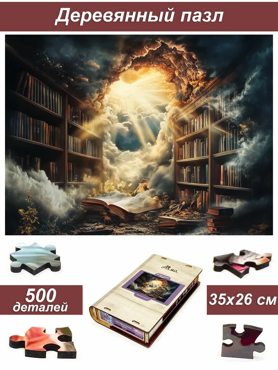Пазл для взрослых Алма деревянный 500 деталей : Тайна страниц
