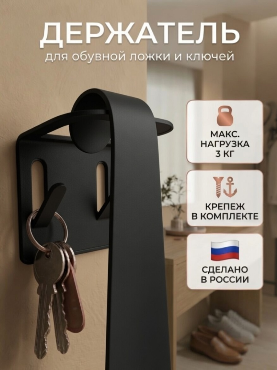 Держатель для обувной ложки, настенный, с крючками, металл, черный