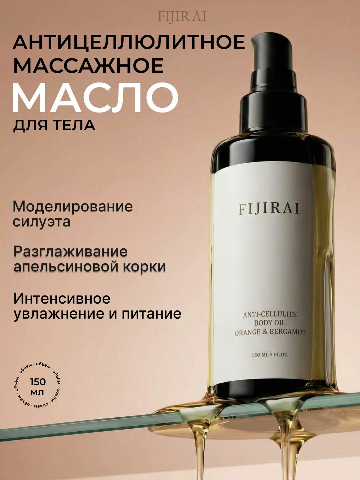 Масло для массажа тела антицеллюлитное масло для массажа антицеллюлитное масло