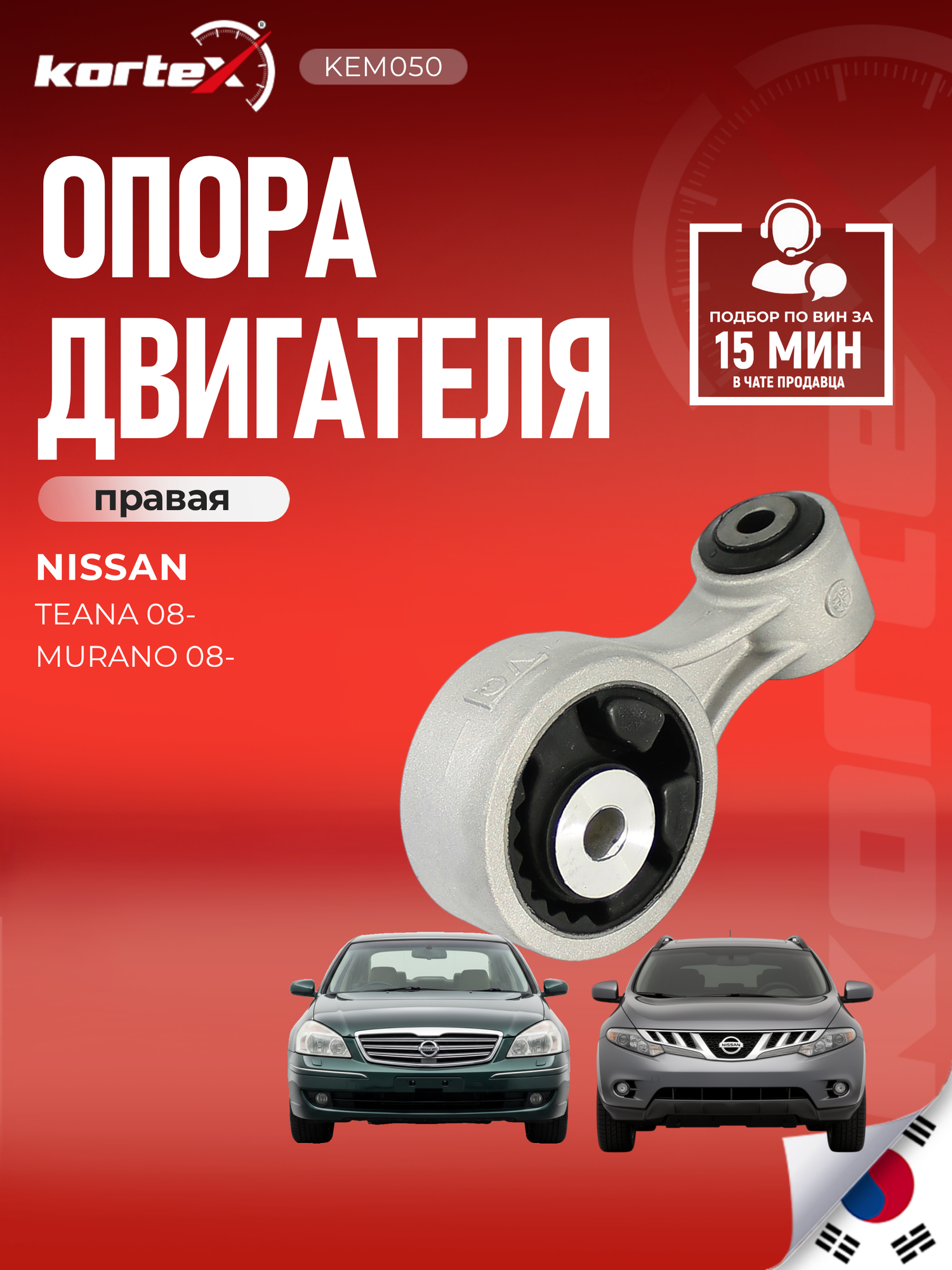 Опора двигателя / КПП (правая) Nissan Ниссан Teana Теана II Murano Мурано II Elgrand 11350JP00B 113501AA0A