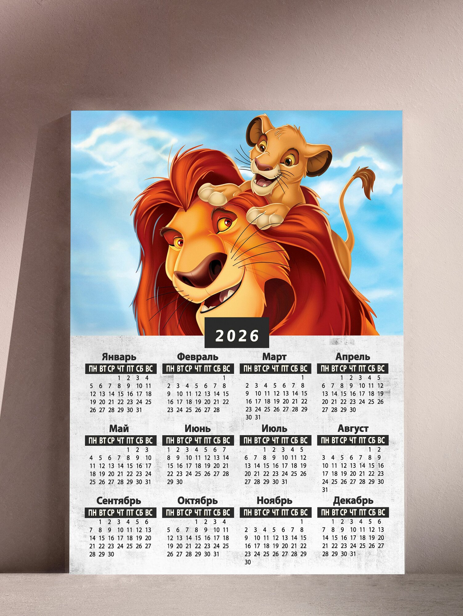 Календарь 2026 Король Лев
