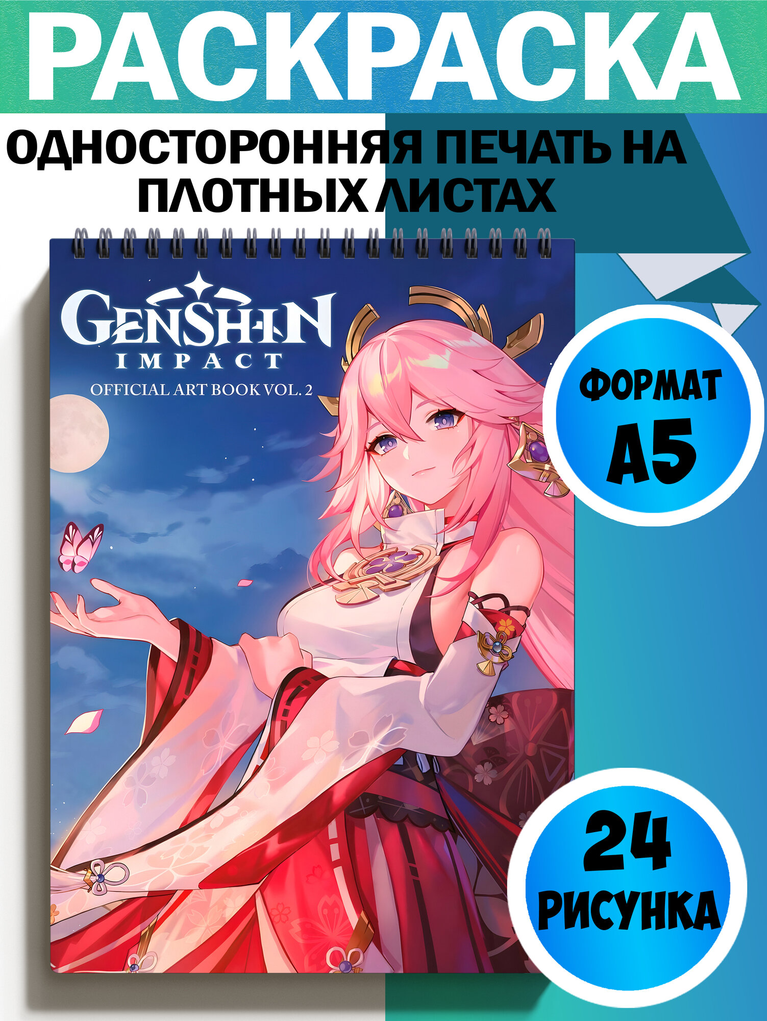 Раскраска Genshin Impact Геншин Импакт