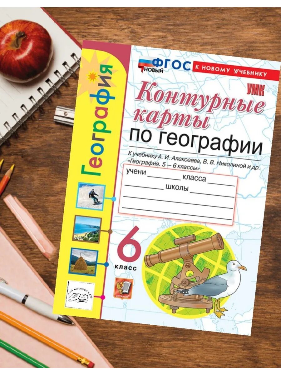Контурные карты по географии 6 класс 2026