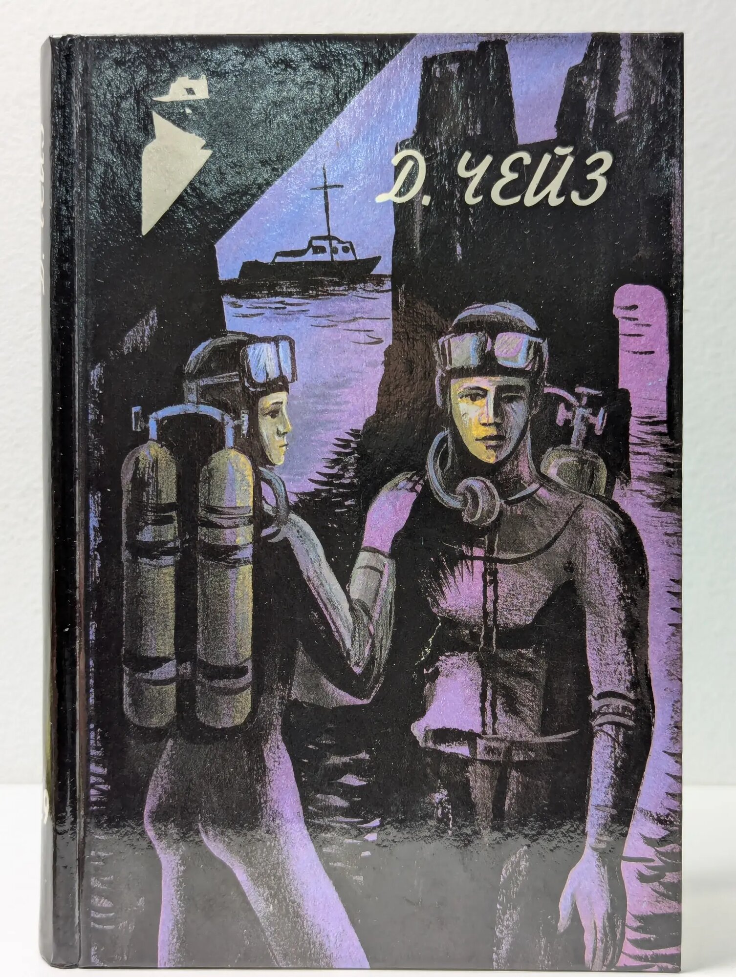 Мэллори. Весна в Париже. Доминико Чейз Джеймс Хедли 1992