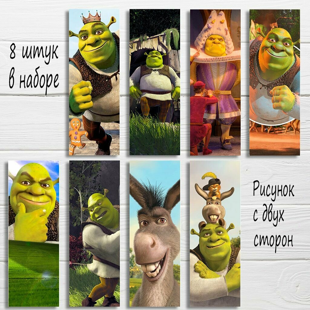 Закладка для книг Шрэк, Shrek, набор из 8 штук