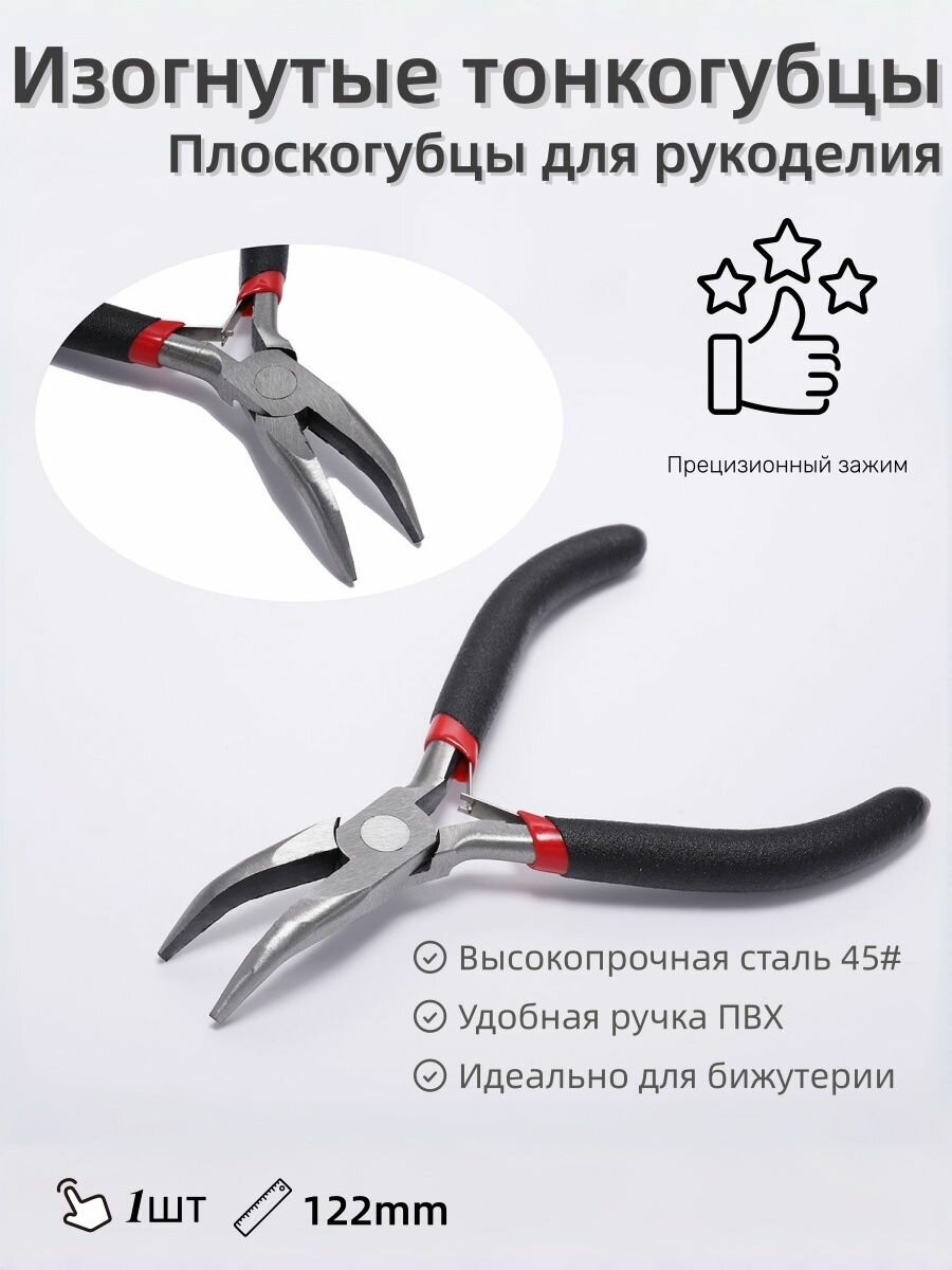 Плоскогубцы для создания, тонкогубцы-утконосы, круглогубцы, кусачки-бокорезы,1 шт.