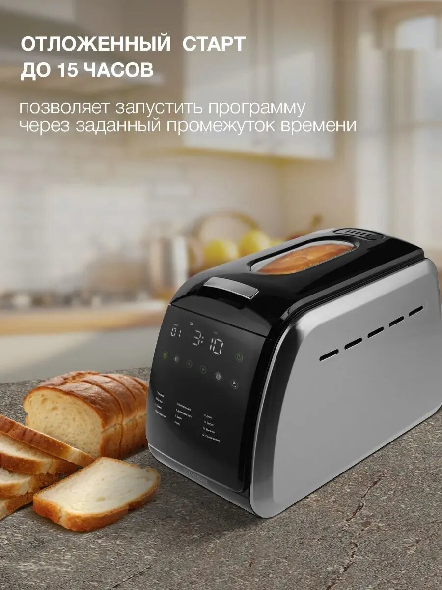 Хлебопечь с замесом теста автоматическая HYUNDAI HYBM-5085, 850Вт — фото 1