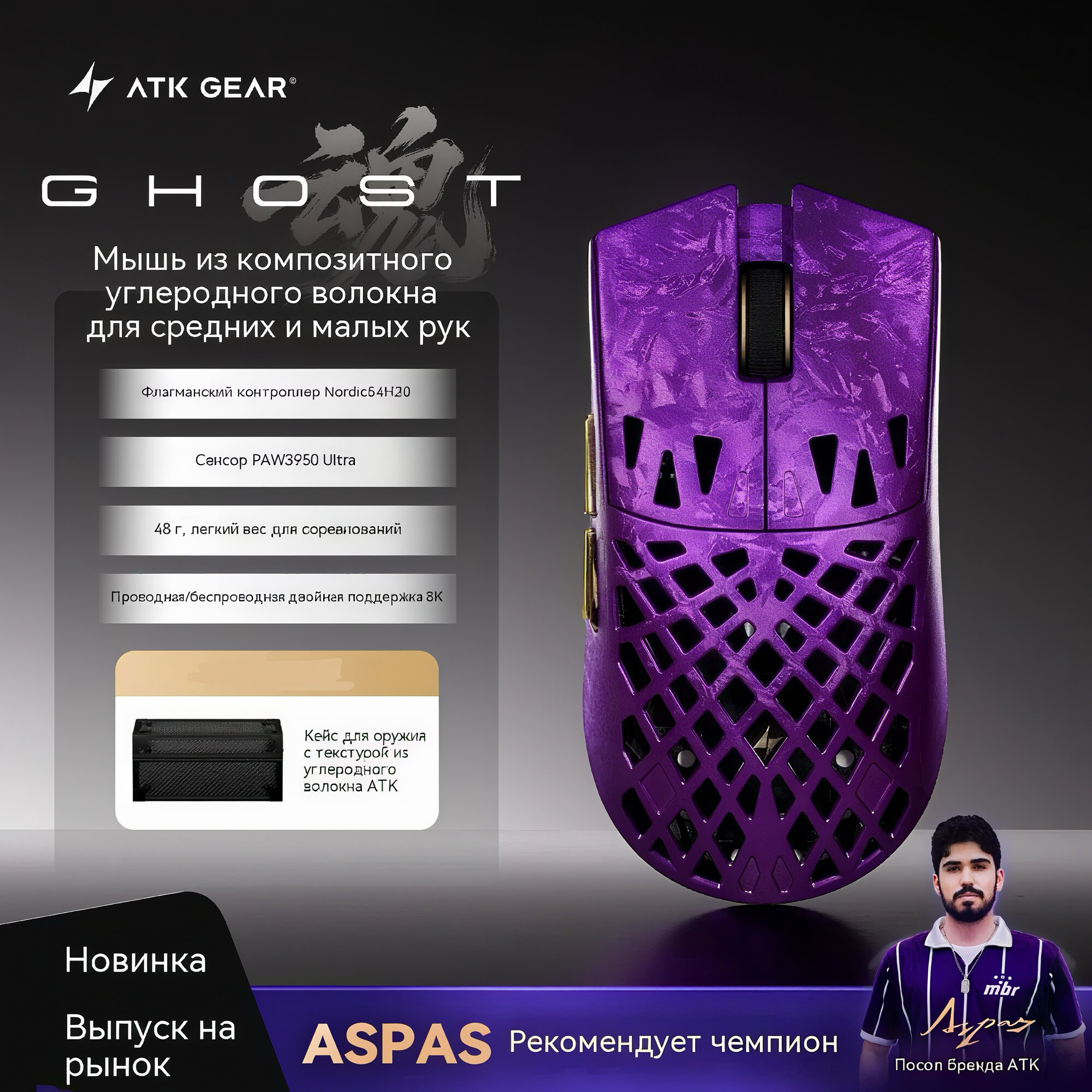 ATK Ghost UItimate Легкая проводная и беспроводная игровая мышь из композитного углеродного волокна，фиолетовый