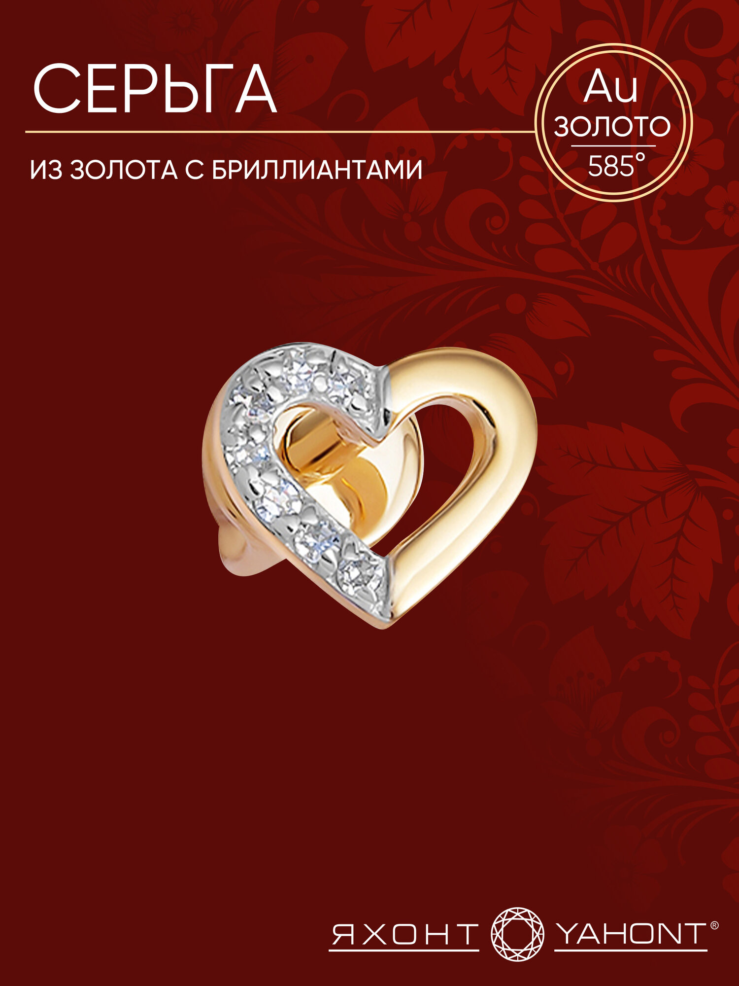 Моносерьга, красное золото, 585 проба, родирование, бриллиант