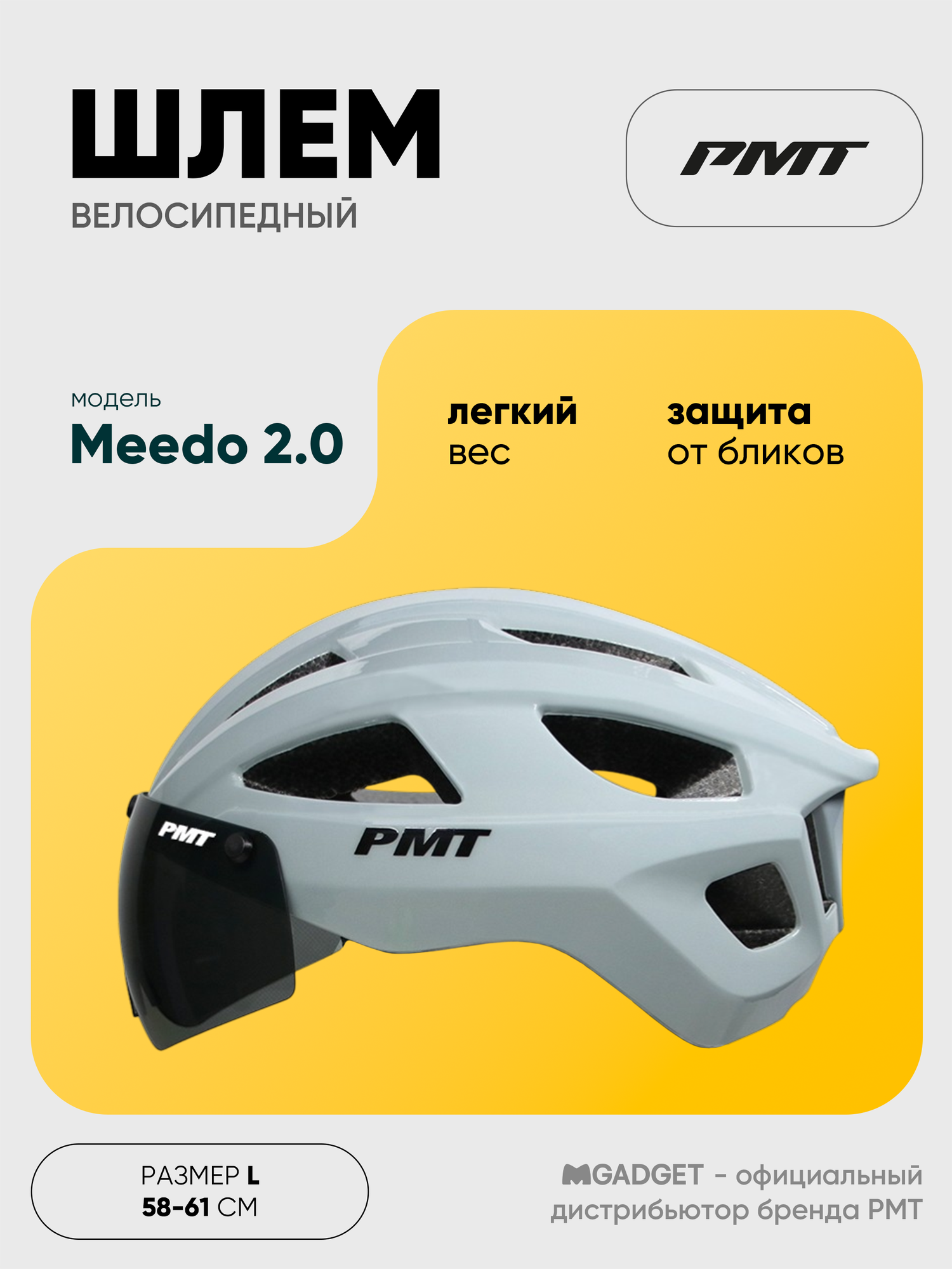 Шлем велосипедный PMT Meedo 2.0 , жемчужно-белый, размер L