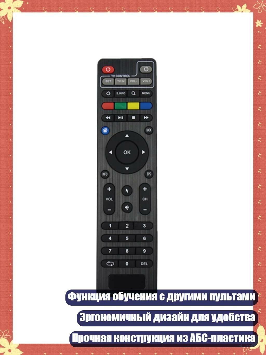Пульт дистанционного управления для ТВ-приставок