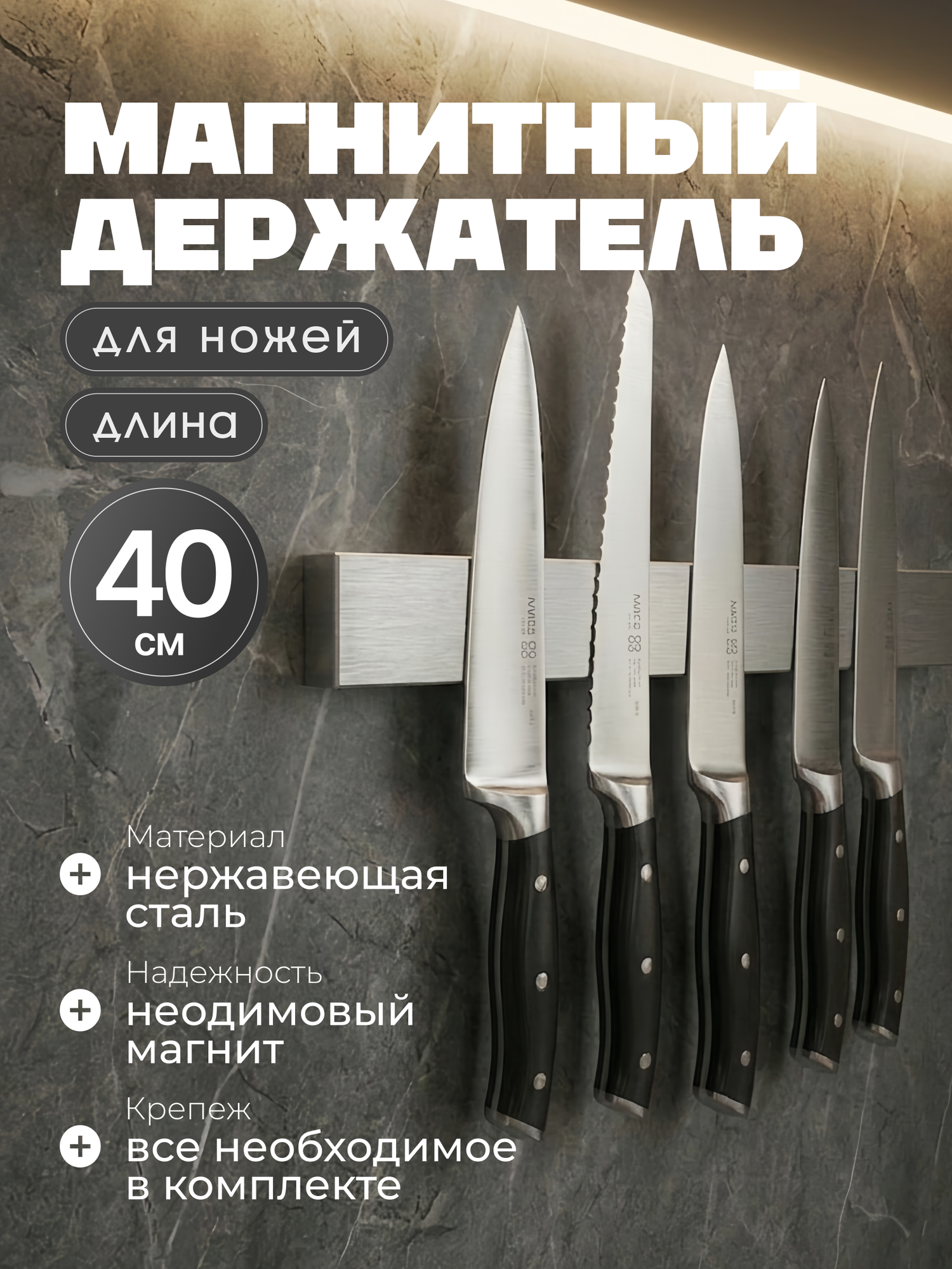 Магнит магнитный держатель для ножей подставка на стену, 40 см
