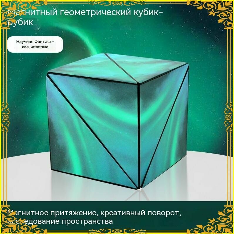 Магический куб, магнитная головоломка. Игрушка антистресс Маgic Cube, 72 фигуры. Размер 62х62х62 мм.