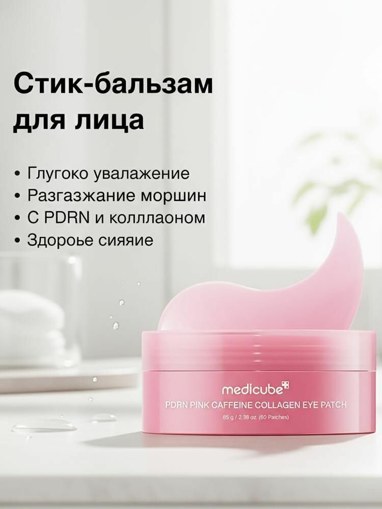 Бальзам для губ + маска для глаз