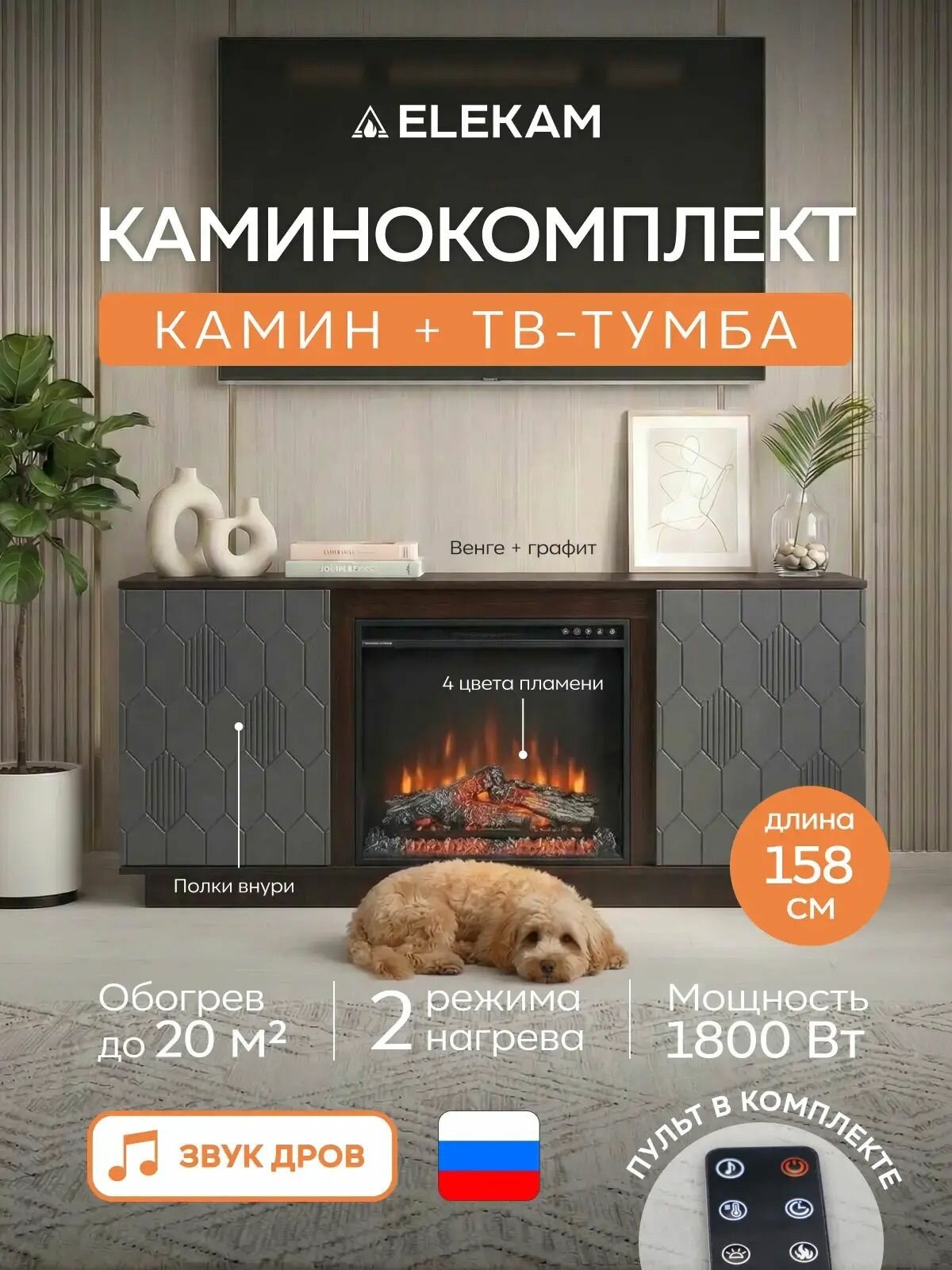 Камин электрический тумба под телевизор Elekam Modern TV с очагом Pulsar 23B венге - графит