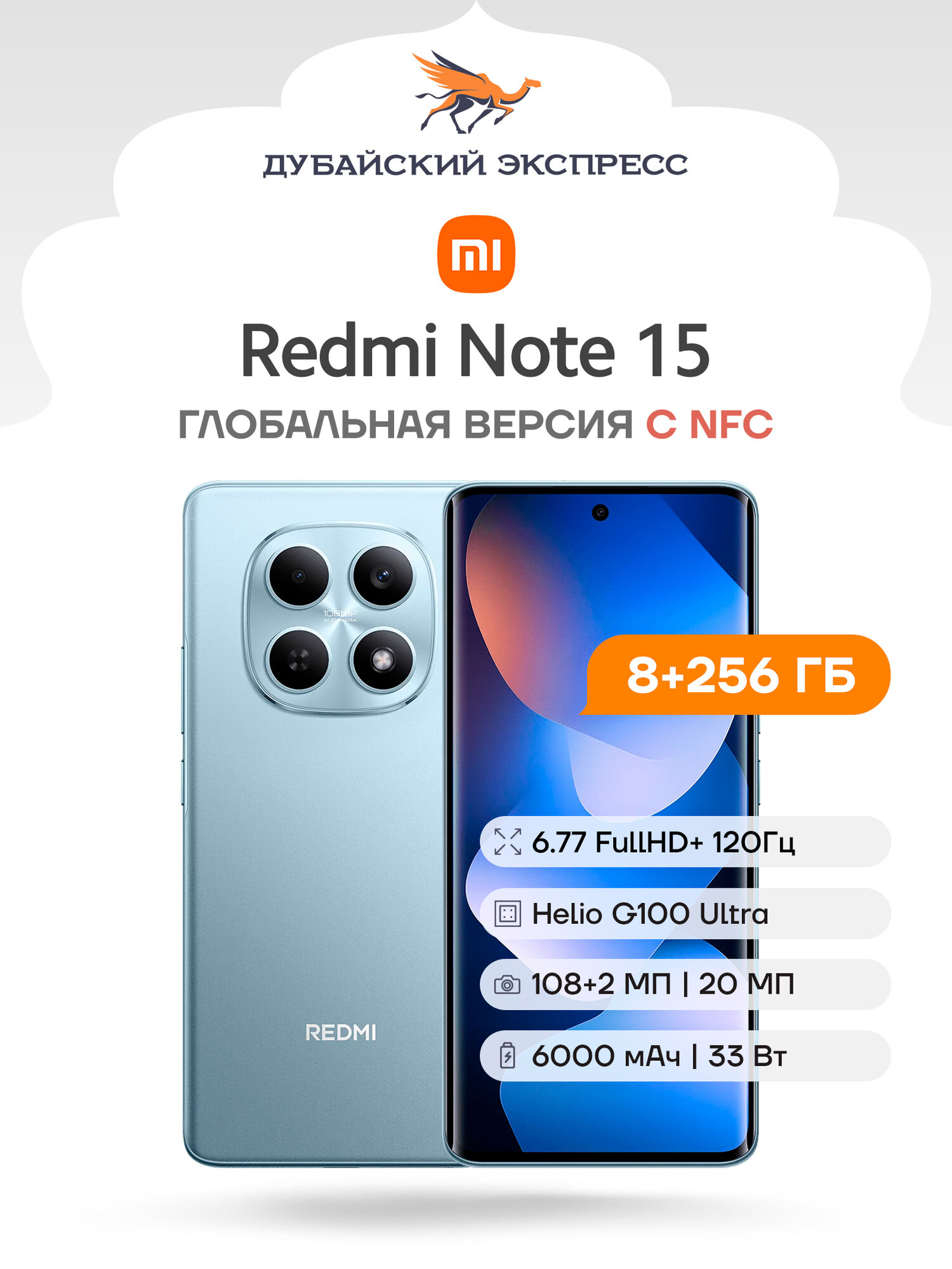 Смартфон Xiaomi - Redmi Note 15 4G - 8+256GB - Glacier Blue