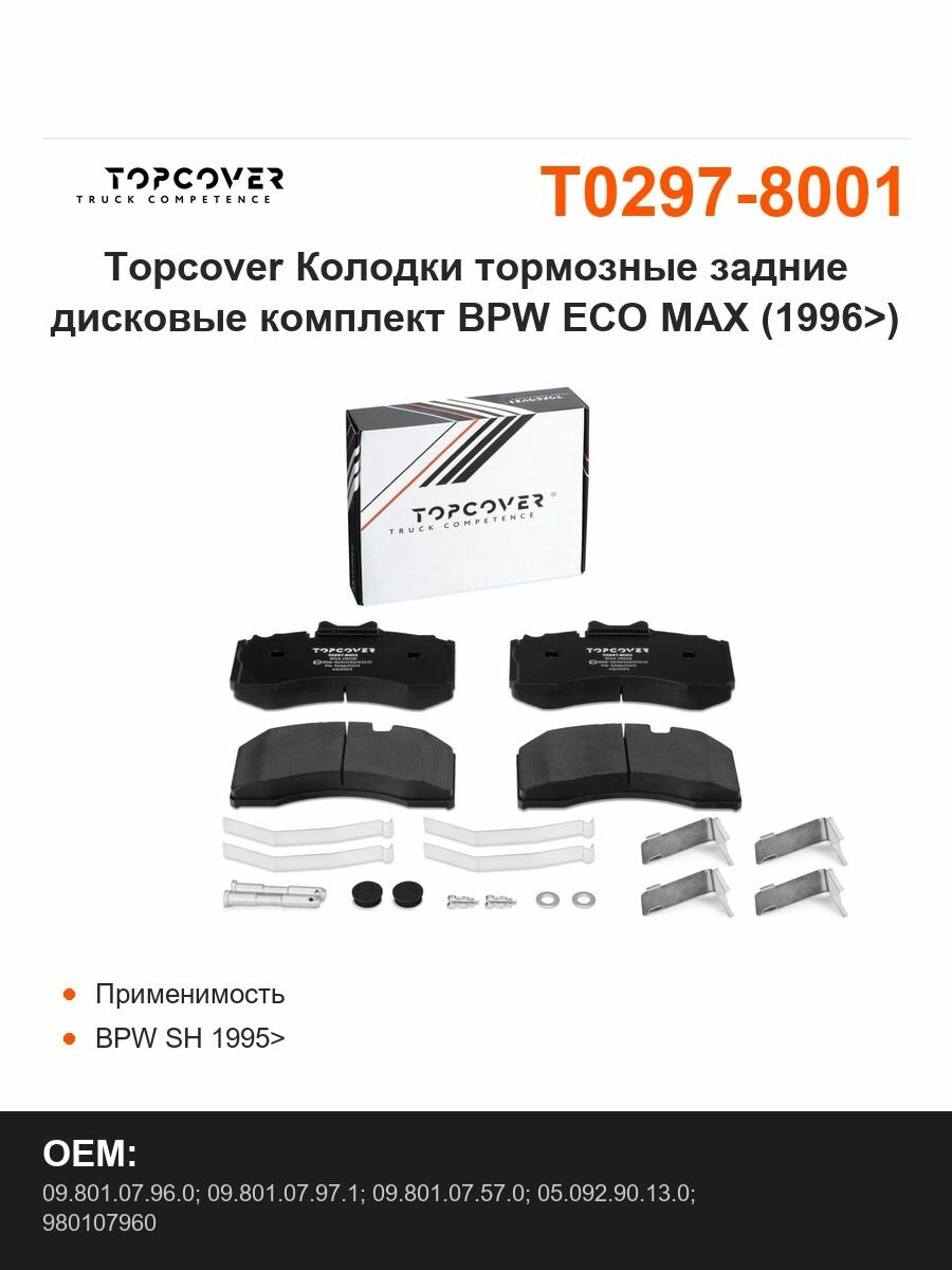 Topcover Колодки тормозные задние дисковые комплект BPW ECO MAX (1996>)