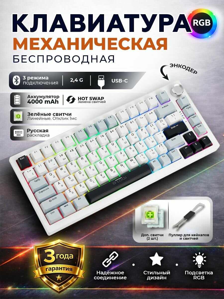 Клавиатура механическая беспроводная с подсветкой, LOQI F75, Зеленые свитчи, Компактная(75%) бело-черный