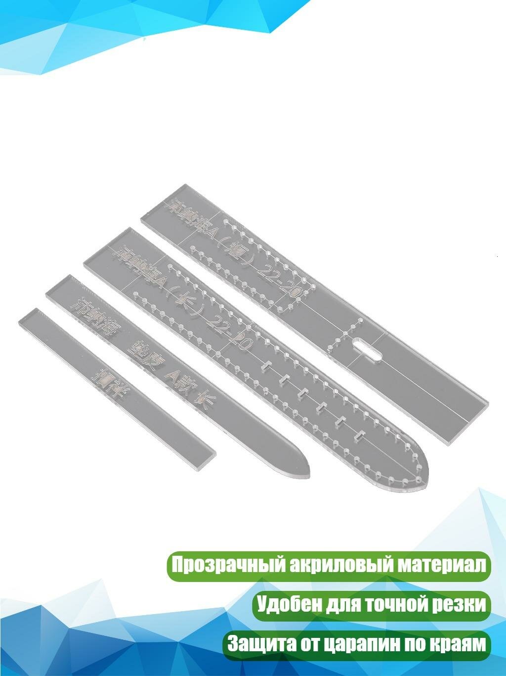 Трафареты для ремешков часов из акрила, 22-20