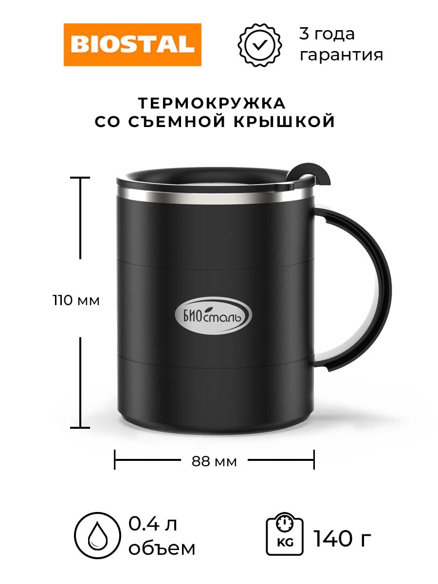 Термокружка для чая и кофе Биосталь Biostal кружка термос 0,4 л, черная, NE-400P-BL