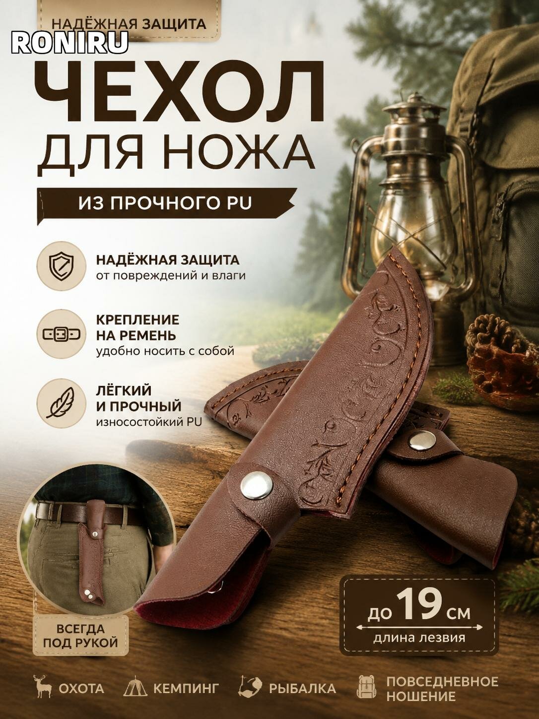 Чехол для ножа из прочного PU с креплением на ремень — для охоты, кемпинга, рыбалки и повседневного ношения, до 19 см