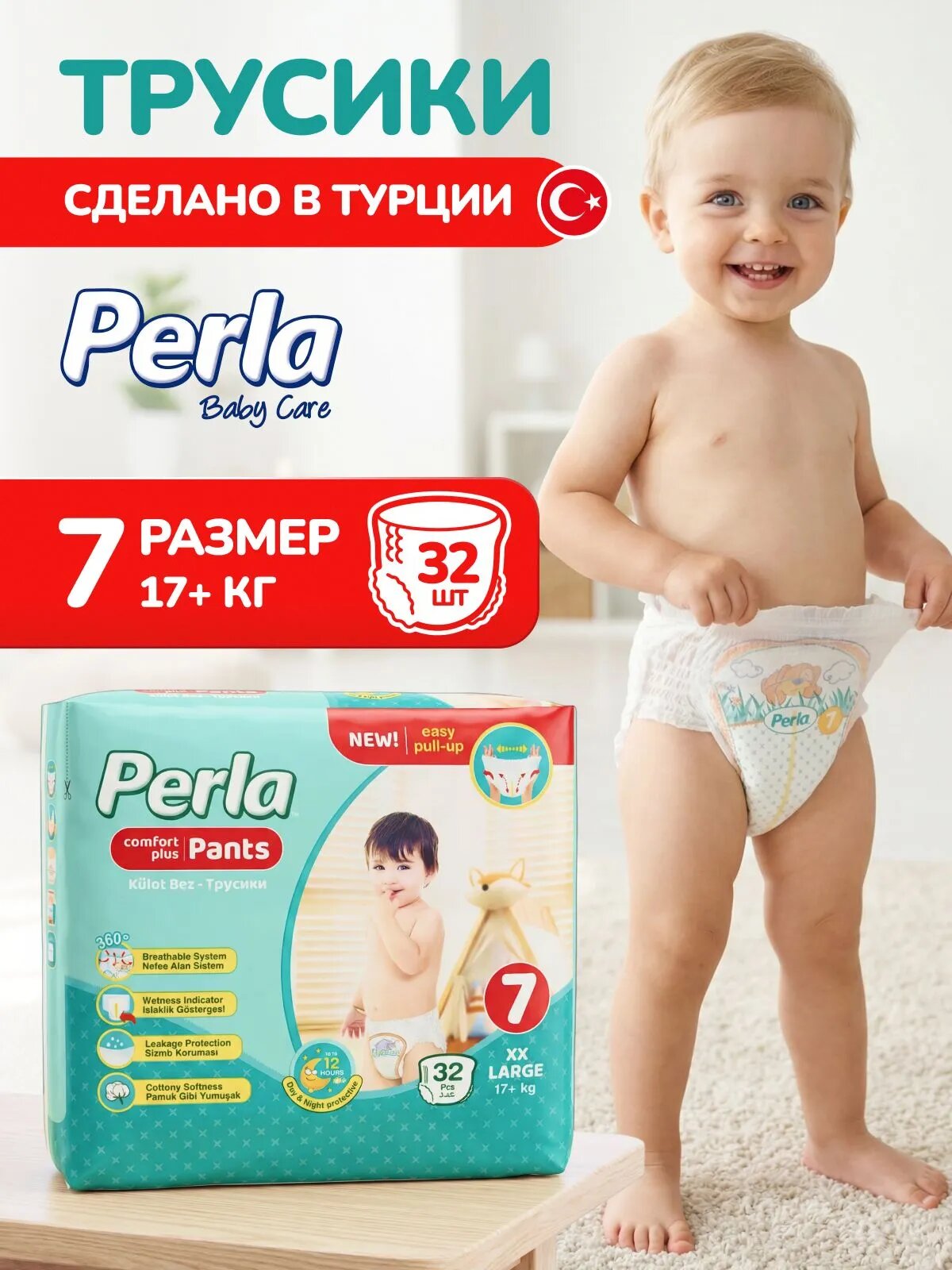 Подгузники трусики 7 / памперсы трусики 7 XXL 17+ 32 штуки