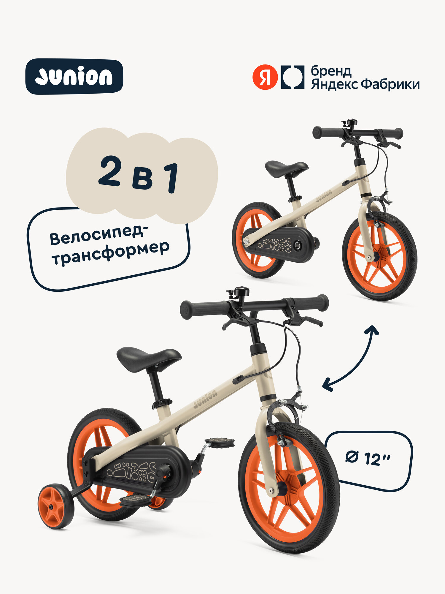Велосипед-трансформер Junion Nixi 2 в 1, ручной тормоз, дополнительные колёса, бежевый