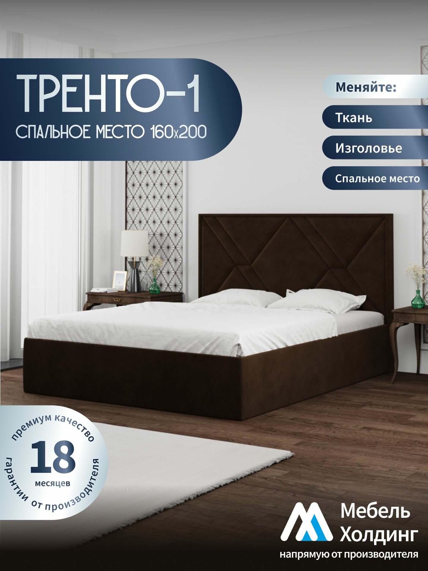 Мебель Холдинг Двуспальная кровать Тренто-1 160х200 с подъемным механизмом ортопедическим основанием мягким изголовьем коричневый