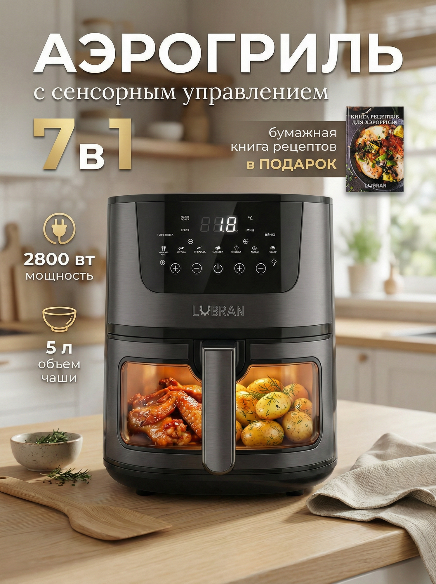 Аэрогриль электрический универсальный 5 литров для дома 2800Вт