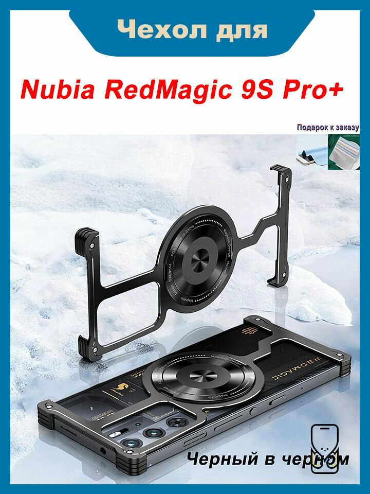 Чехол для Nubia RedMagic 9S Pro+, Чехол с магнитным кольцом, вращающейся подставкой, металл, дышащий