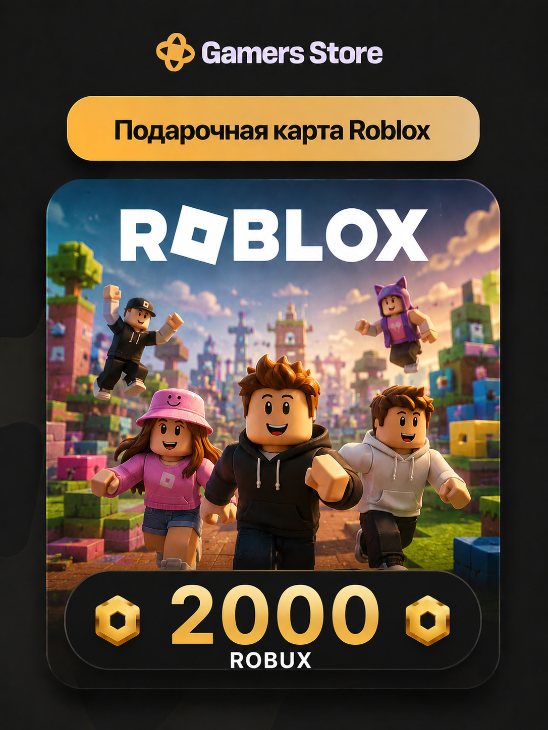 Подарочная карта 2000 Robux, Global, любой регион, электронный ключ