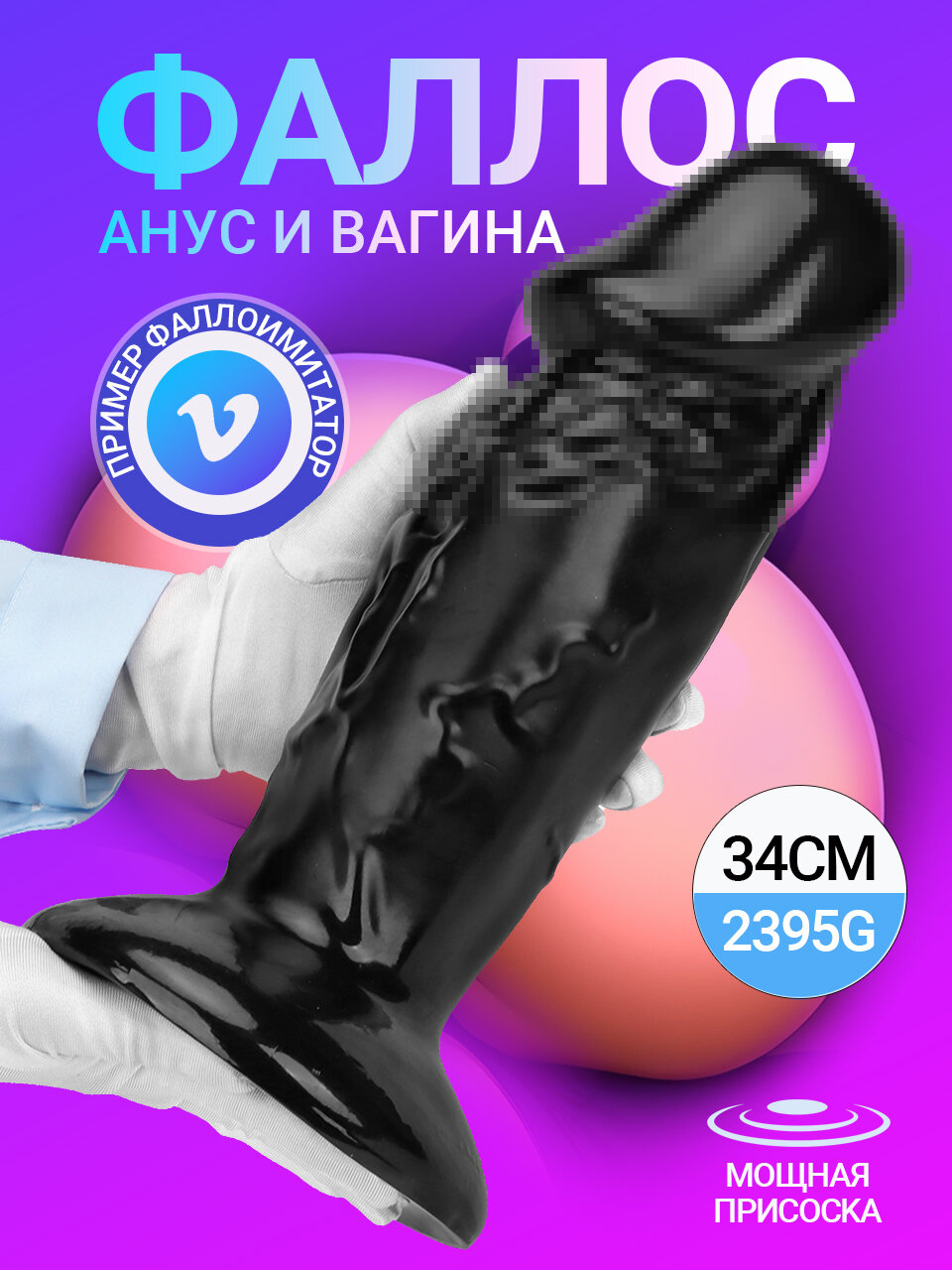 DELCUS Фаллоимитатор, 34.01см
