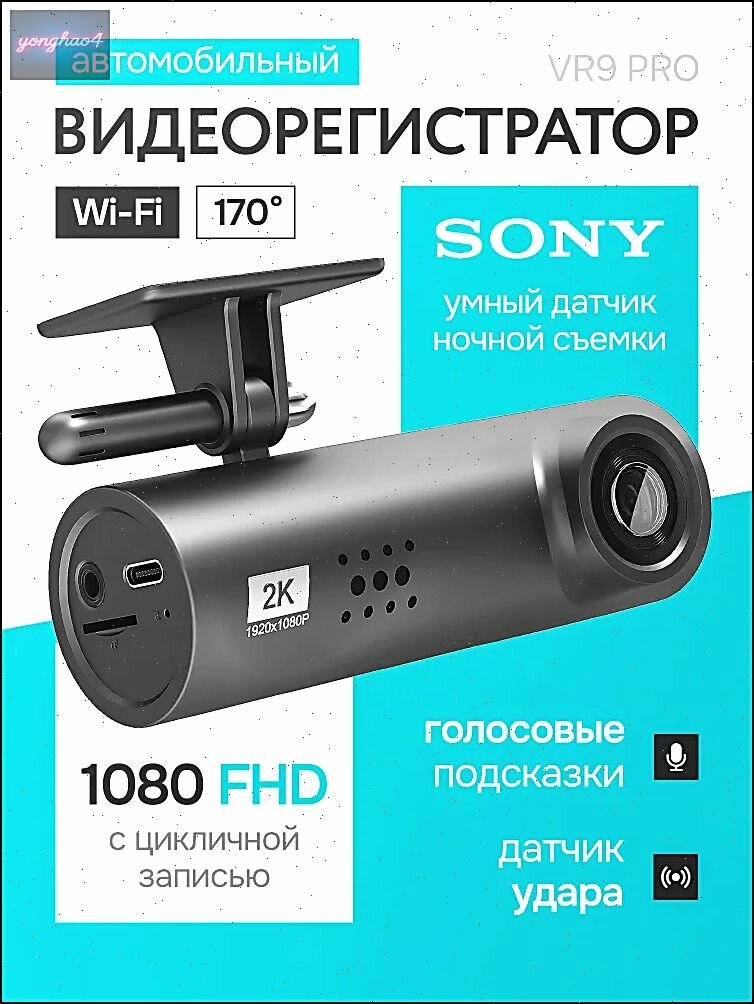 Видеорегистратор автомобильный Wi-FI / Регистратор в машину 1 камера VR9-3