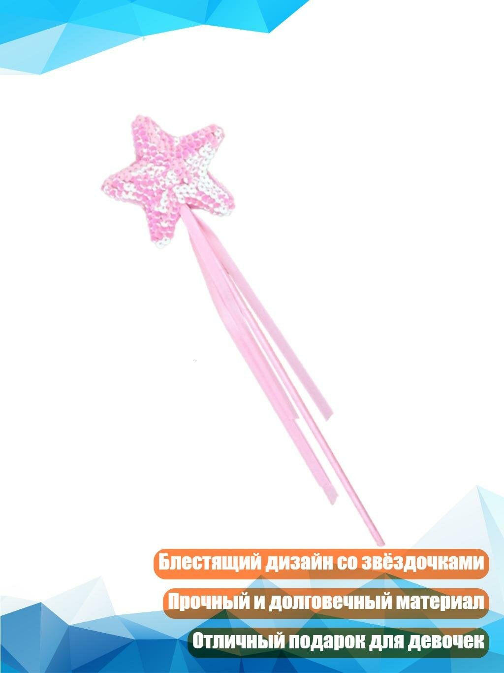 Волшебная палочка со звёздами, Розовый