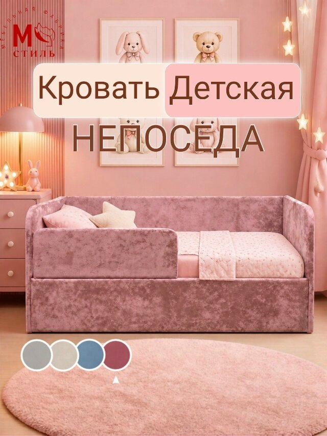 Кровать детская М-Стиль "Непоседа" 160х80 см, розовая с защитным бортиком, без ящика для хранения