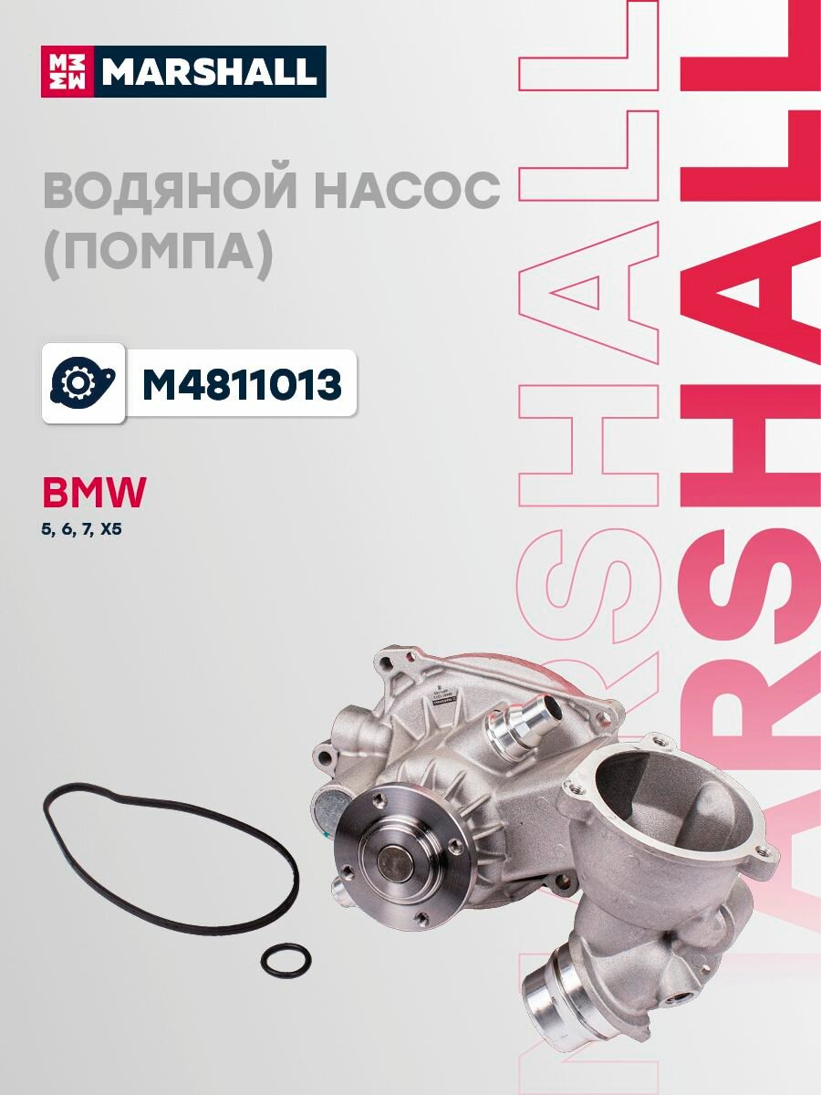 Водяной насос (помпа) BMW БМВ 5 6 7 X5 11517586779