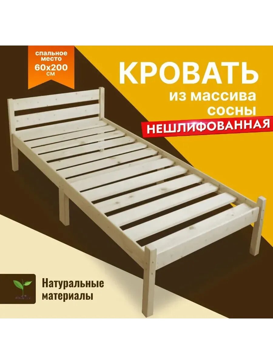 Кровать односпальная Компакт, рейки, нешлиф, 60х200 см