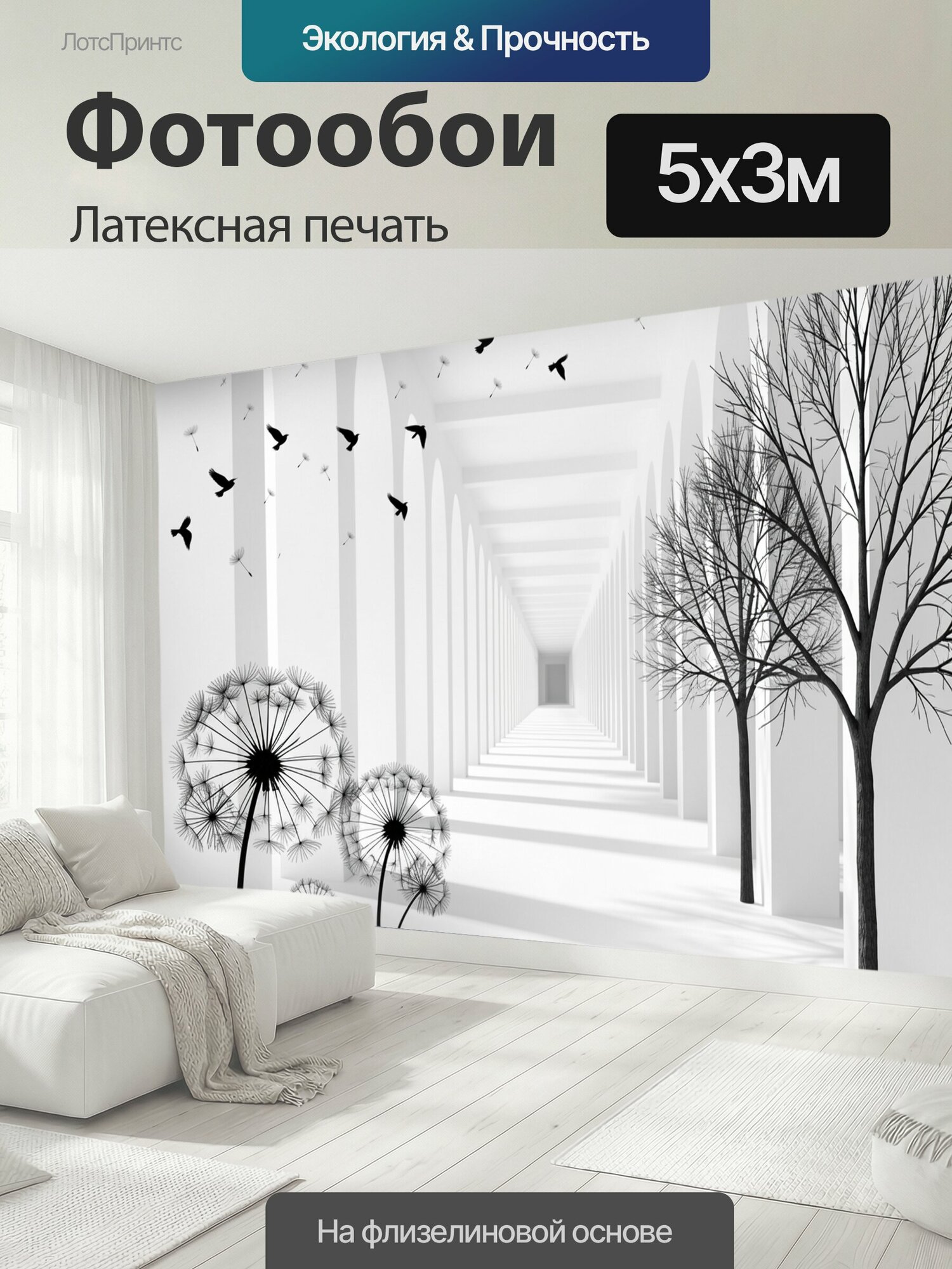 Фотообои моющиеся ударопрочные "Зимний коридор с деревьями и птицами. Минималистичная монохромная сцена с бесконечной светлой перспективой." 500x300 см. латексная печать