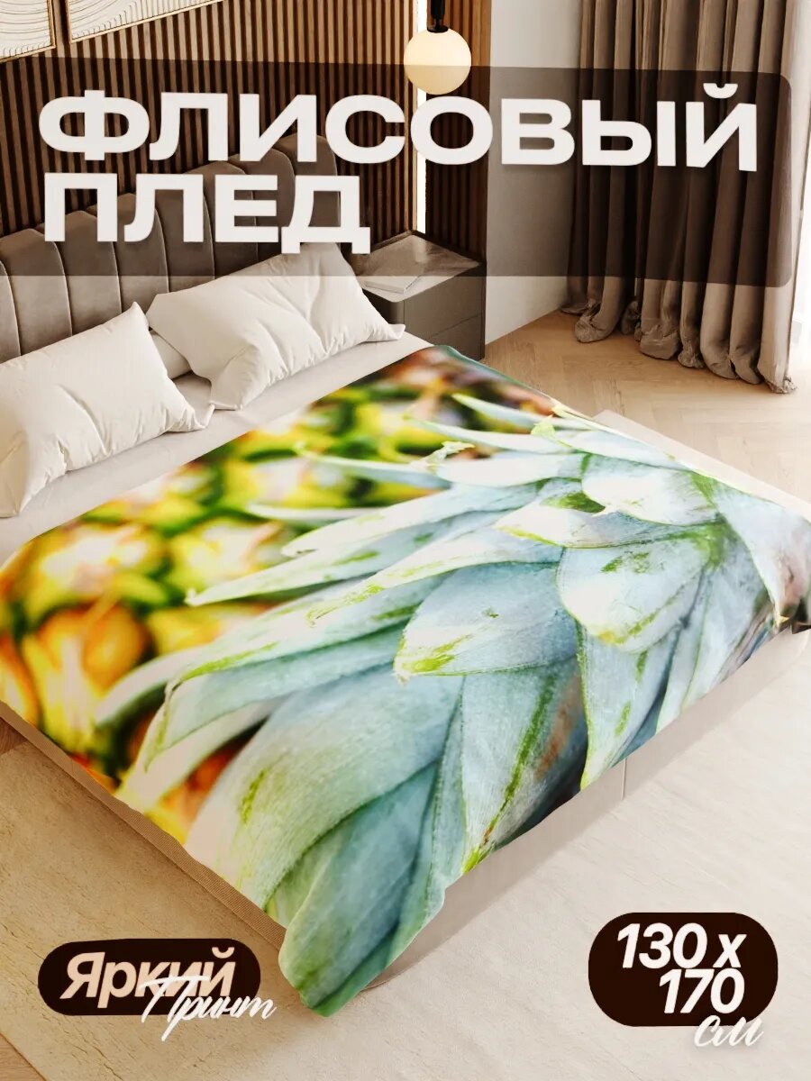 Плед флисовый 130х170 см мягкий теплый покрывало для дома
