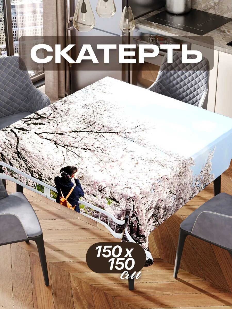 Скатерть на стол 150х150 текстильная для кухни дома