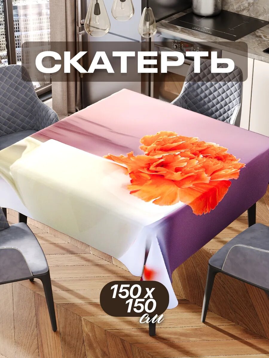 Скатерть на стол 150х150 текстильная для кухни дома