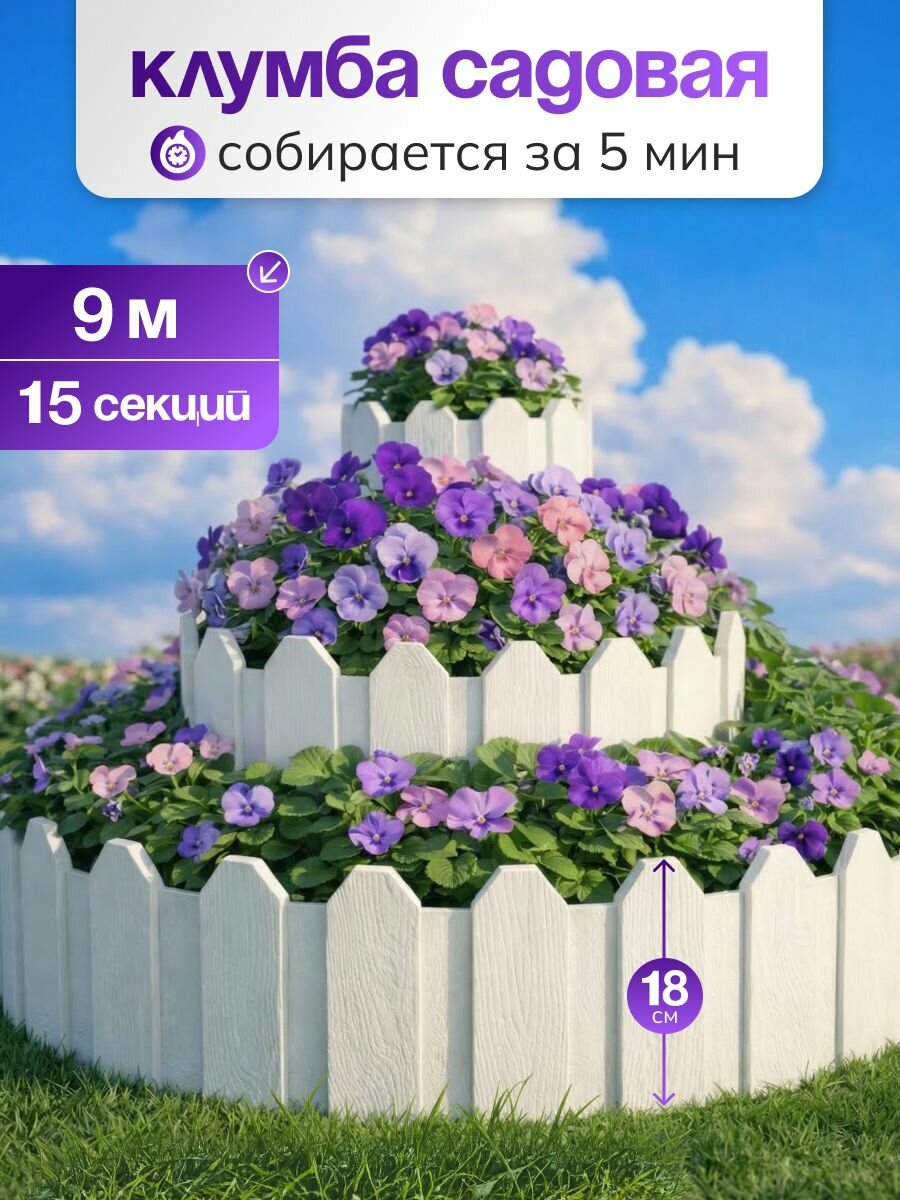 Plaston Клумба 8.98 15 шт