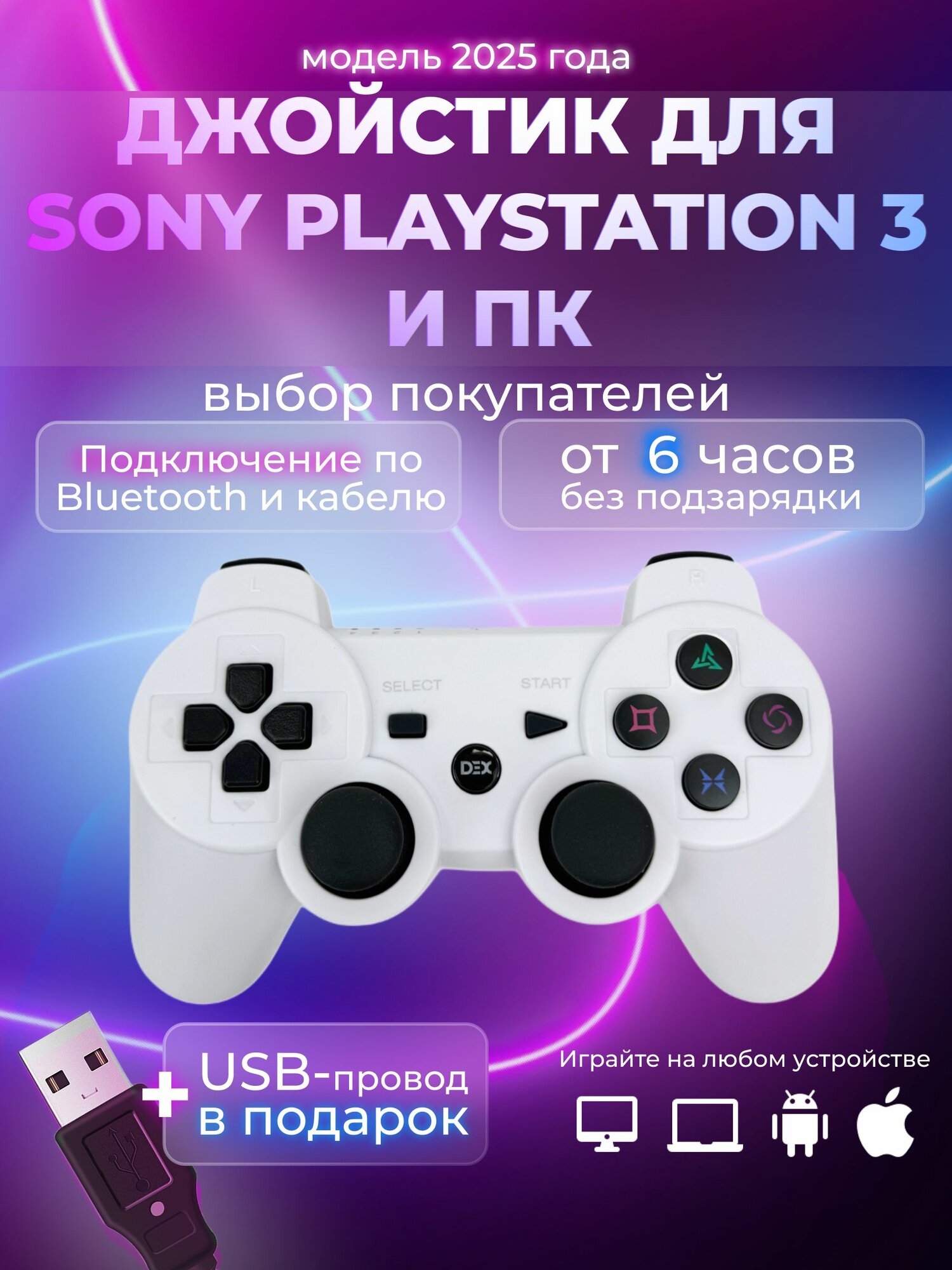 Геймпад для Sony PlayStation 3 DualShock 3 беспроводной контроллер PS3 джойстик для смартфона и ПК Bluetooth белый