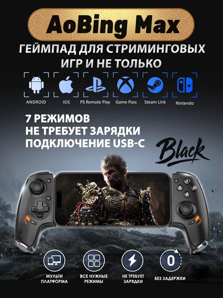 Gamwing AoBing MAX универсальный геймпад для смартфона с эффектом холла