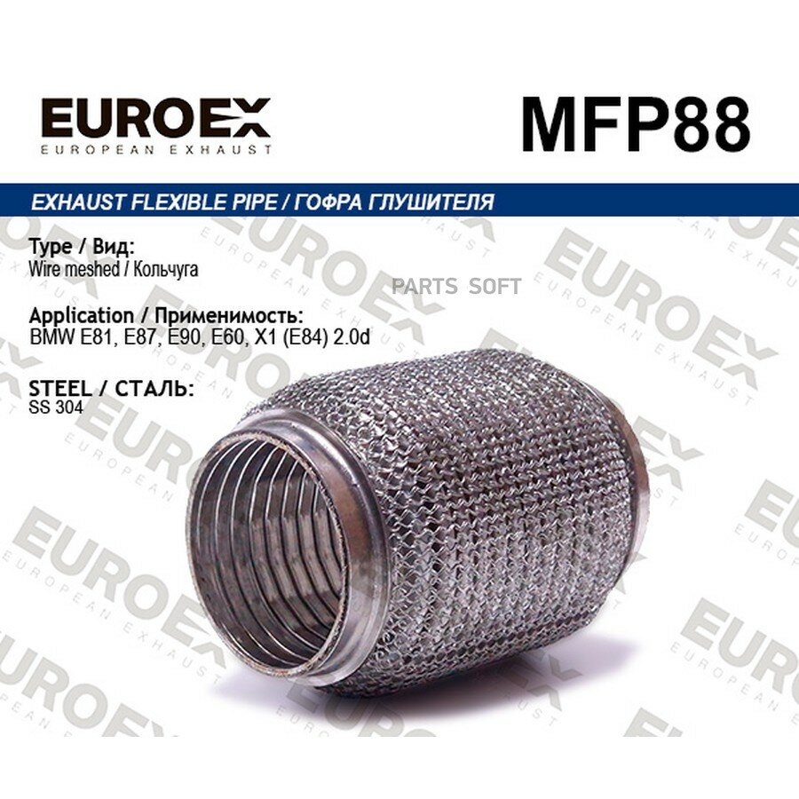 Гофра глушителя от официального дистрибьютора, EUROEX, артикул MFP88